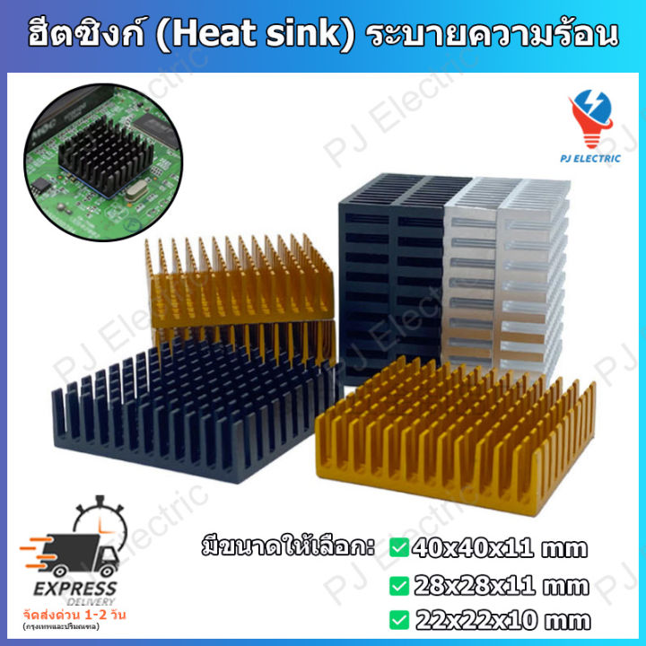 1 ชิ้น ฮีตซิงก์ (Heatsink) ระบายความร้อนขนาดเล็ก แผงระบายความร้อนชิปเมน ...