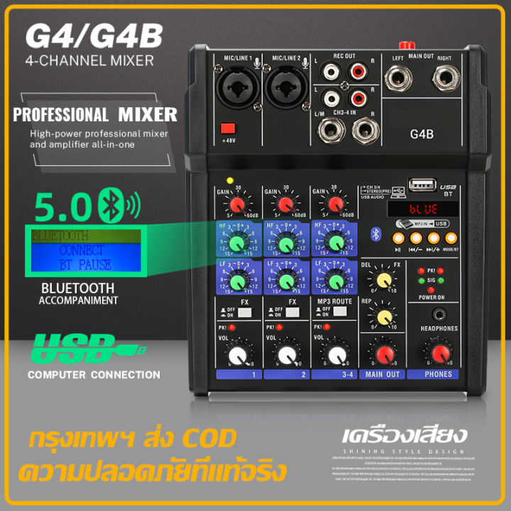 G4B/G4 มิกเซอร์เสียงระดับมืออาชีพ 4 ช่อง รองรับการเล่น Bluetooth/USB/PC ...