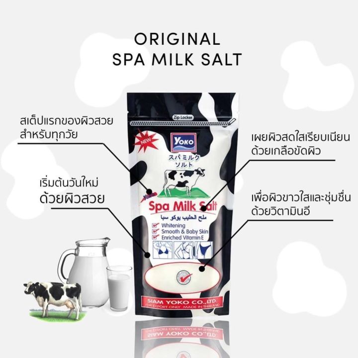 Yoko Spa Milk Salt 300 g. โยโกะ สปา มิลค์ ซอลท์ เกลือสปาขัดผิว เกลือขัด ...