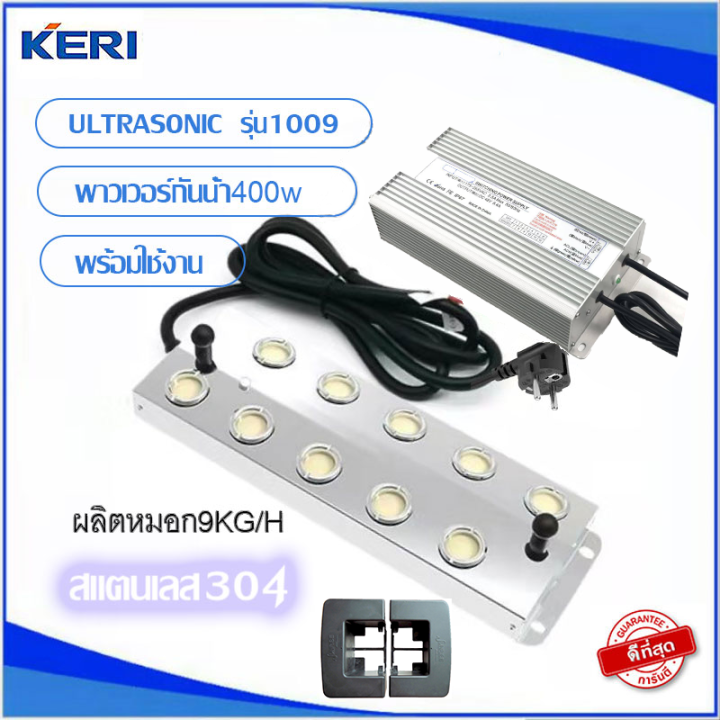 KERI® ULTRASONIC อัลตร้าโซนิค M1009+powerกันน้ำ400w+ทุ่นลอย(ต่อสาย ...