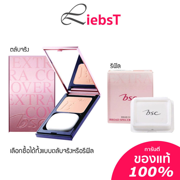 BSC EXTRA COVER HIGH COVERAGE POWDER SPF 30 PA+++ แป้งพัฟ 10.5g ...