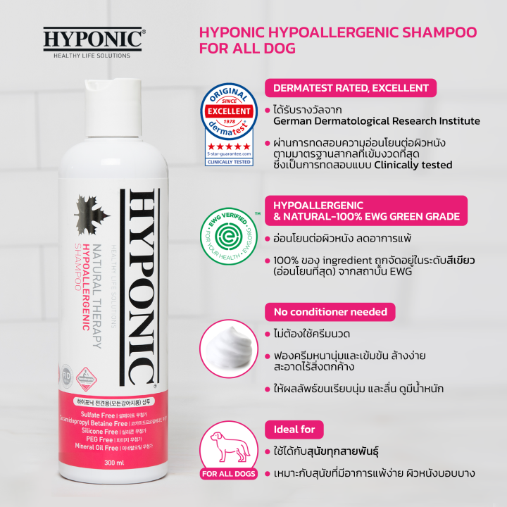 HYPONIC hypoallergenic shampoo -ALL DOG | Lazada.co.th
