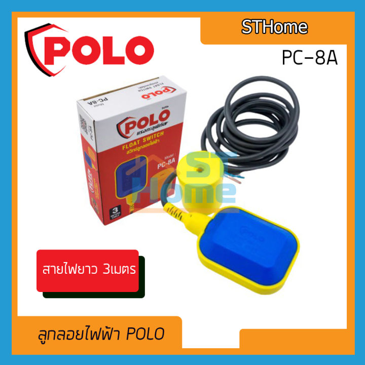 (ส่งทุกวัน) (POLO) สวิทช์ลูกลอยไฟฟ้า ลูกลอยไฟฟ้า ลูกลอยตัดน้ำ ลูกลอยถังน้ำ ลูกลอยปั๊มน้ำ ลูกลอย ...