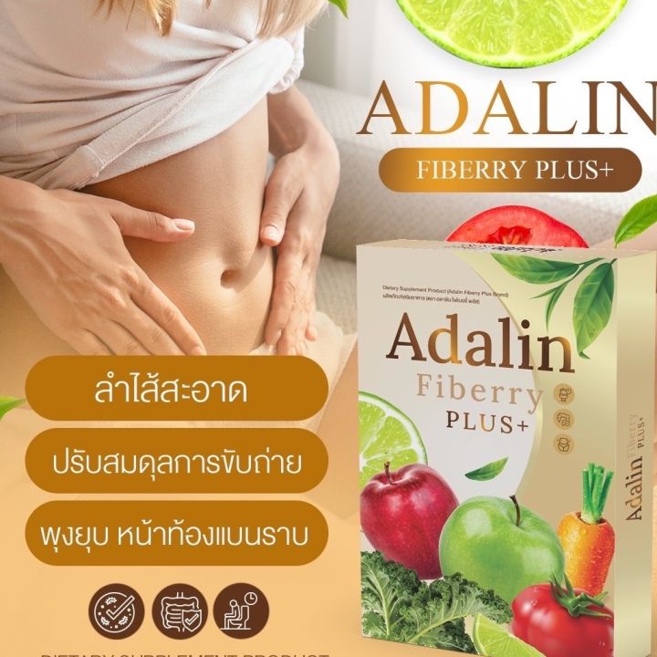 โปรโมชั่นพิเศษเฉพาะคุณเท่านั้น +++ (พร้อมส่ง )Adalin fiberry ไฟเบอร์ ...