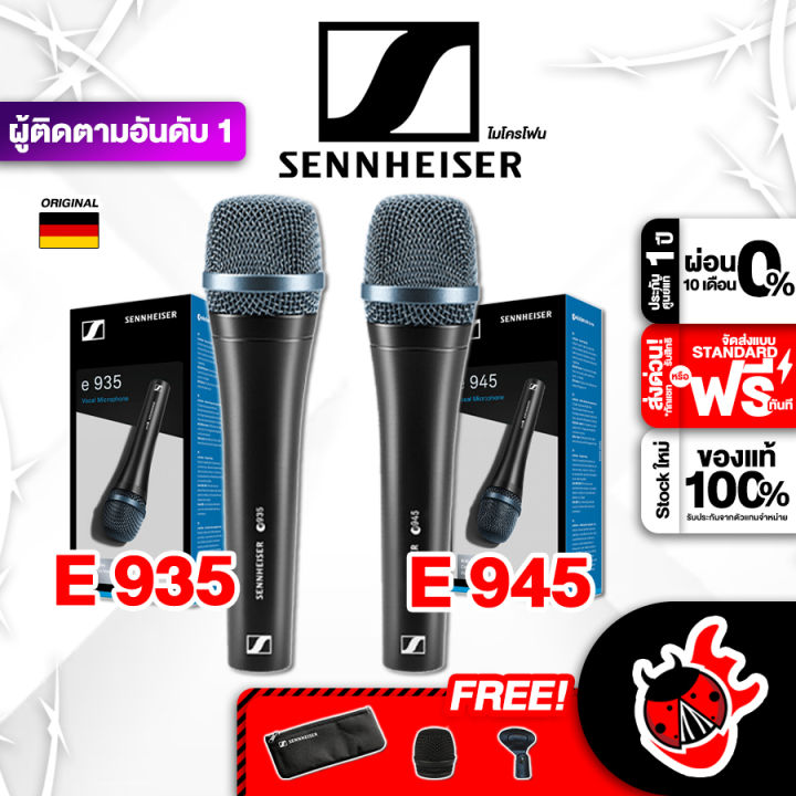 ทักแชทรับส่วนลด 3,000.- MAX ไมโครโฟนไดนามิค Sennheiser E935 , E945 - Dynamic Microphone E935 ...