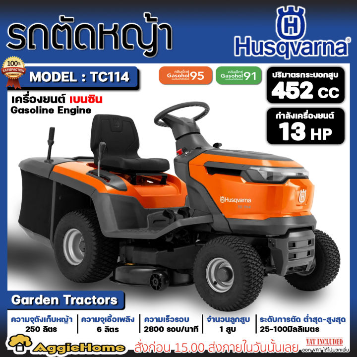HUSQVARNA รถตัดหญ้า รุ่น TC114 เครื่องยนต์ 4จังหวะ 13แรงม้า 452CC ถัง ...