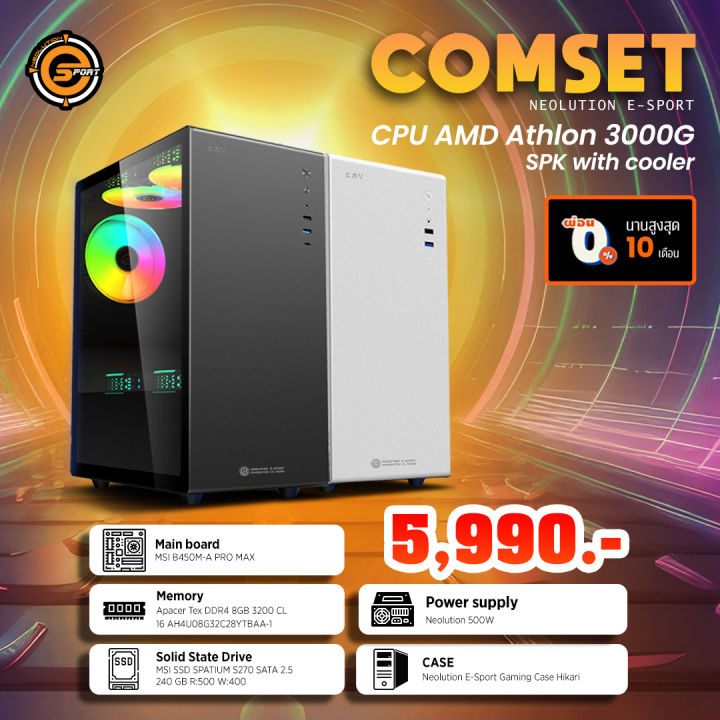 Neolution E-Sport Comset : CPU AMD 3000G SPK / MSI B450M-A PRO MAX / DDR4(3200) 8GB / SATA 2.5 ...