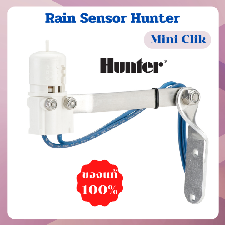 Rain Sensor Hunter Mini-Clik เซนเซอร์ตรวจจับปริมาณน้ำฝน | Lazada.co.th