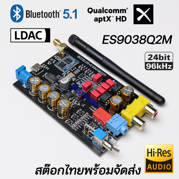 ES9038 เครื่องรับบลูทูธ 5.1 QCC5125 DAC ES9038Q2M 24BIT 96KHz พร้อมส่ง | Lazada.co.th