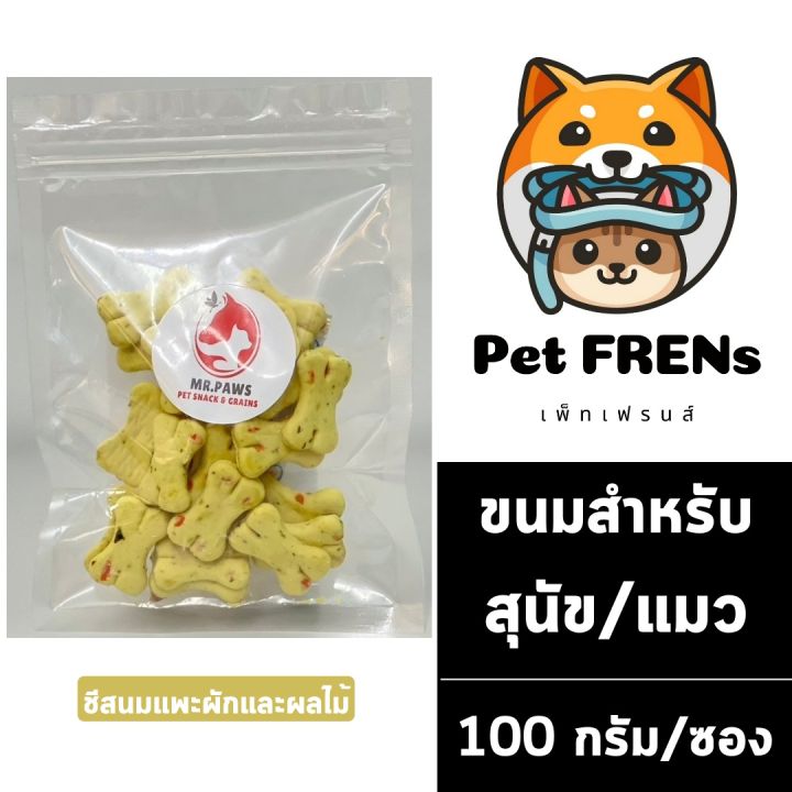 MR.Paws ชีสนมแพะรูปกระดูก ผักและผลไม้รวม [100 กรัม] [1 ซอง] นมแพะอัด ...