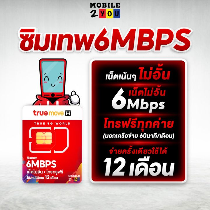 [ ซิมทรูรายปี 🔵 ส่งฟรี ] ซิมเทพ 6mbps ซิมเทพทรู เน็ตไม่อั้น 1ปี ซิมสุดคุ้ม ซิมลูกเทพ ซิมหลานเทพ ...