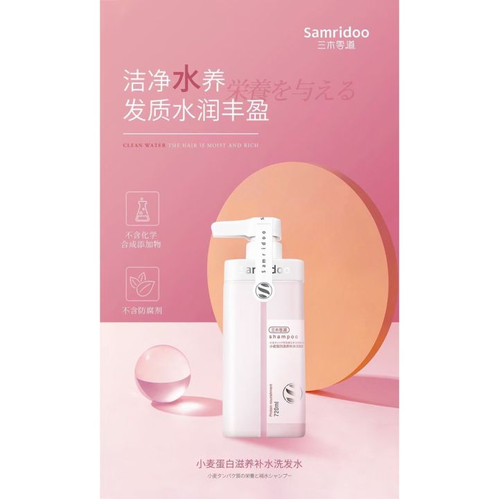 Samridoo Protein Nourishment Shampoo 720ml 三木零道 小麦蛋白滋养补水洗发水 | Lazada