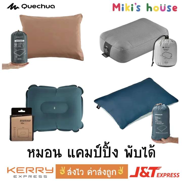 💥ส่งไวทุกวัน💥 Quechua Forclaz หมอนออกแคมป์ (เป่า & ไม่เป่าลม) Comfort ...