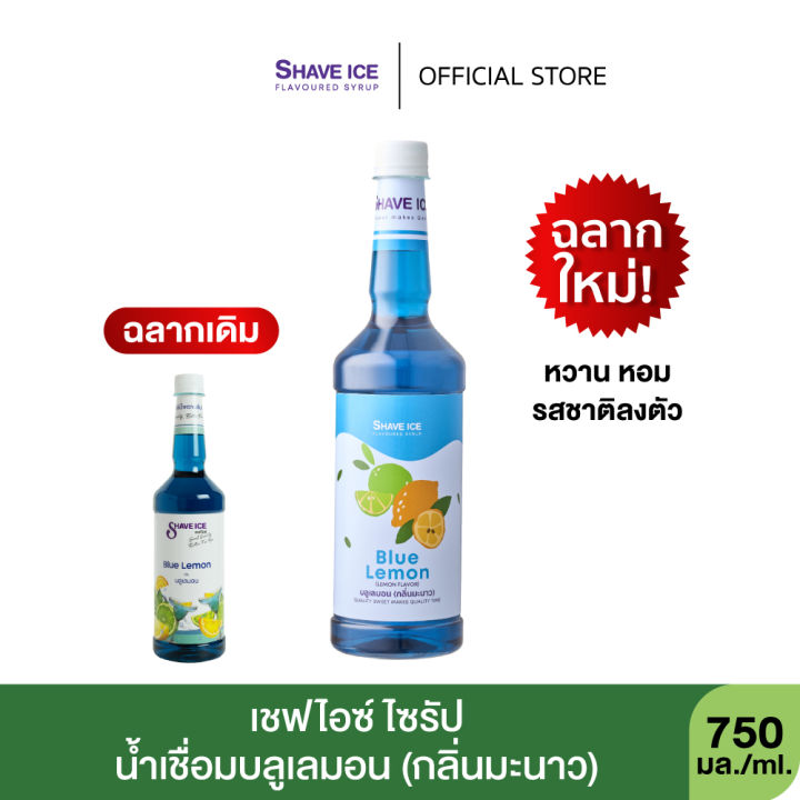 Shave Ice Blue Lemon Syrup เชฟไอซ์ กลิ่นบลู เลมอน ไซรัป น้ำหวานแต่ง ...