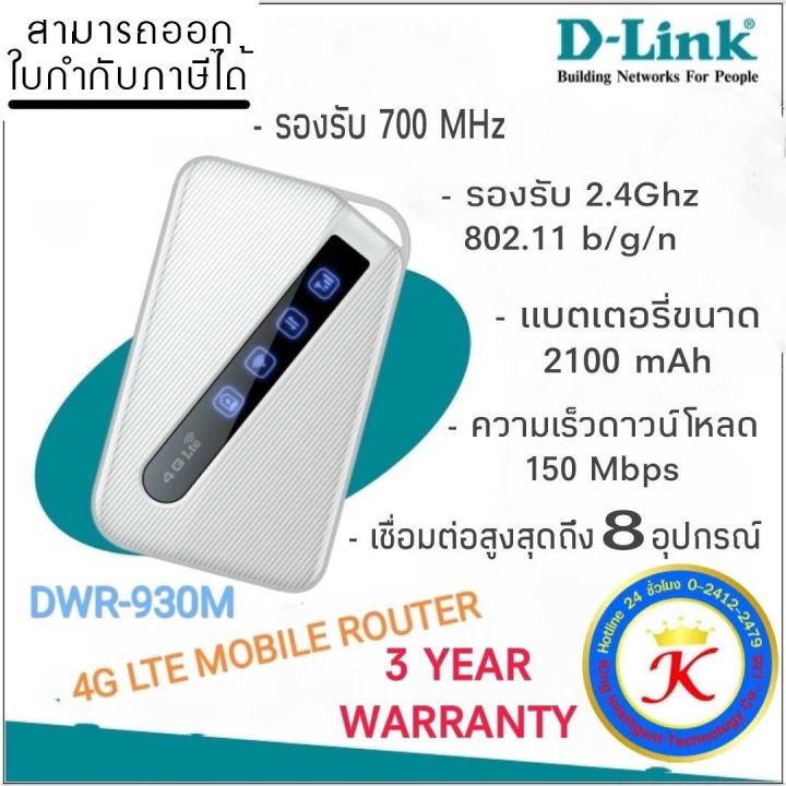D-Link Pocket WiFi DWR-930M 4G Mobile Router พ็อคเก็ต ไวไฟ เร้าเตอร์ใส่ ...