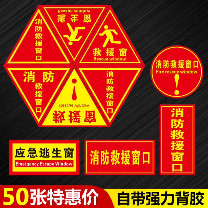 Fire rescue window identification sticker 50 emergency escape window ...