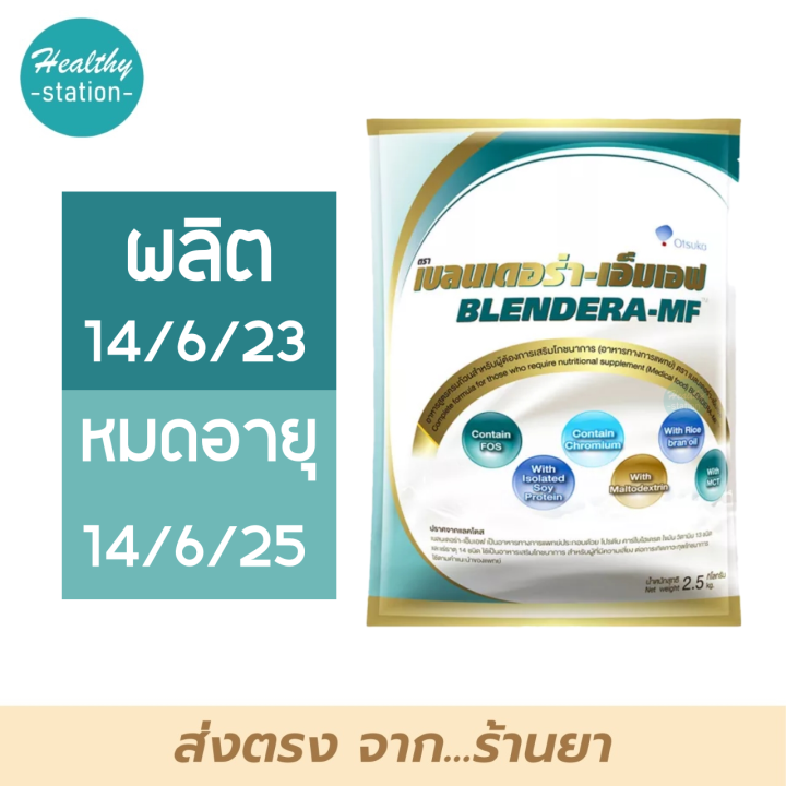 Blendera MF เบลนเดอร่า 2.5 kg. | Lazada.co.th