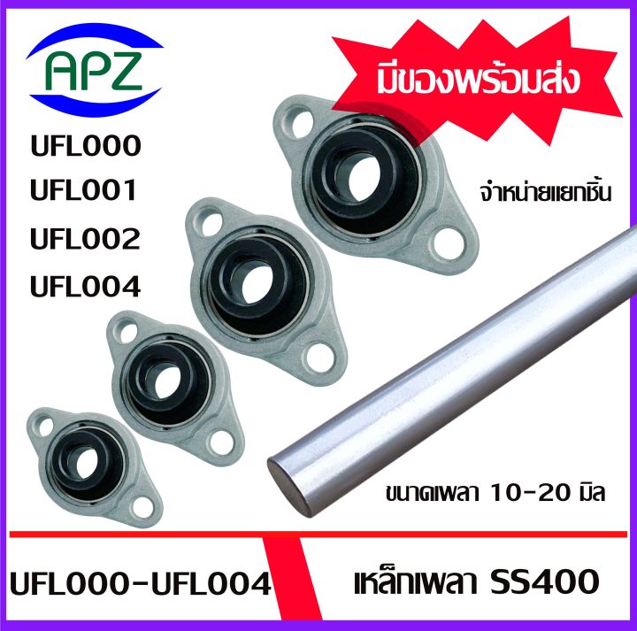 UFL000 UFL001 UFL002 UFL004 Bearing Units ตลับลูกปืนตุ๊กตา เหล็กเพลา ...