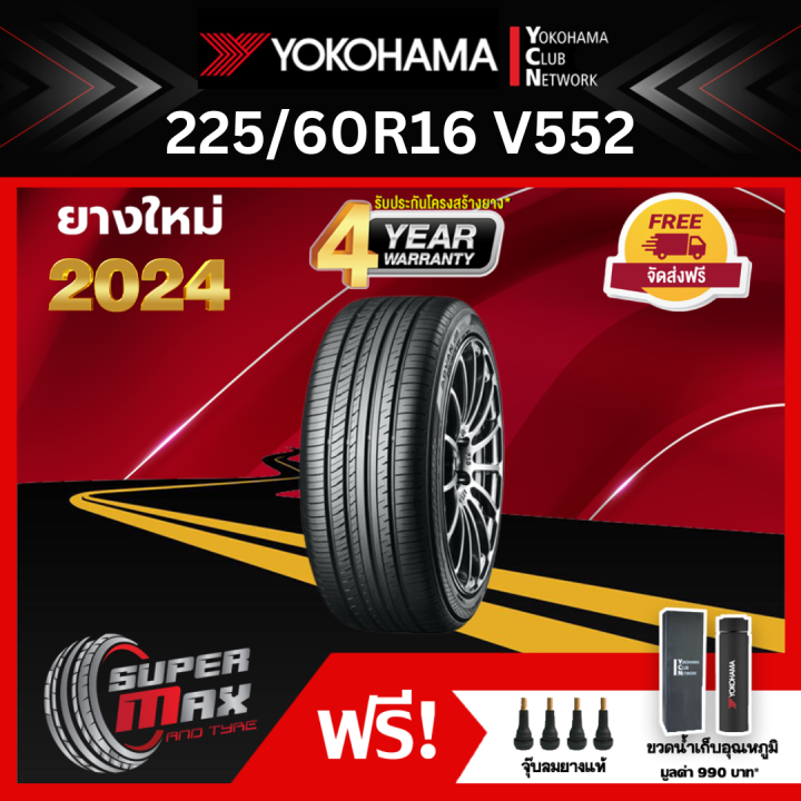 YOKOHAMA โยโกฮาม่า ยาง 1 เส้น (ยางใหม่ 2024) 225/60 R16 (ขอบ16) ยางรถยนต์ รุ่น ADVAN DB V552 ...