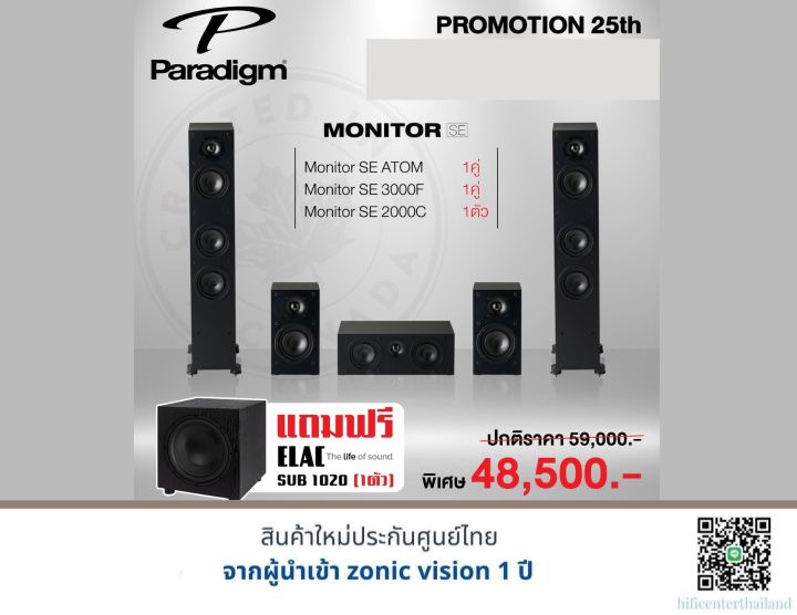 Paradigm Monitor SE Atom + SE 3000F + SE 2000C | Lazada.co.th