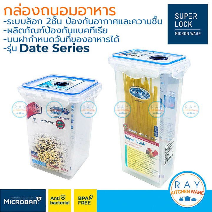 Super Lock กล่องถนอมอาหาร ตั้งวันที่เก็บได้ Date Series ฝาล็อคสุญญากาศ 6023 6025 6027 Micronware ...