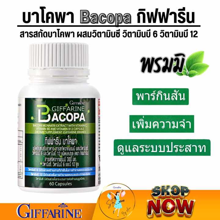บาโคพา พรมมิ | Bacopa พาร์กินสัน วิตามินบี | Lazada.co.th