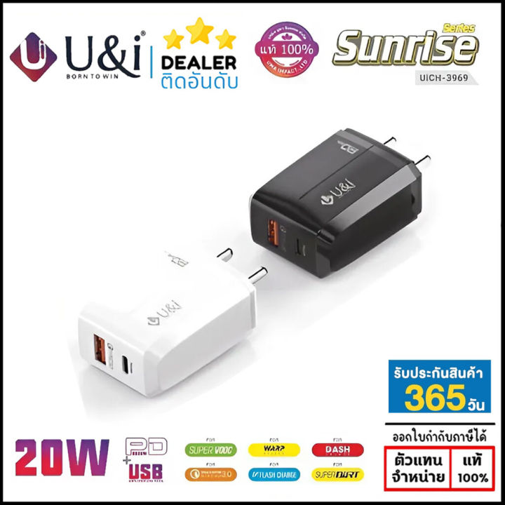 U&I SUNRISE UiCH-3969 หัวชาร์จ PD 20W + USB ราคาสุดคุ้ม ประกัน 1 ปี ใบกำกับภาษี | Lazada.co.th