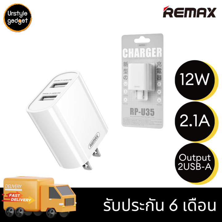 Remax RP-U35 Adapter หัวชาร์จ 2USB กระแสไฟรวม 2.1A (12W) | Lazada.co.th