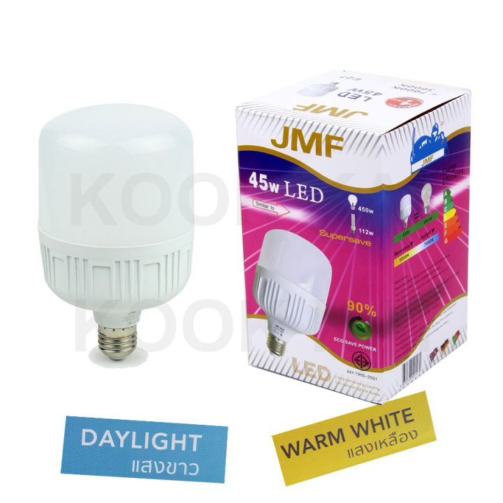 JMF หลอดไฟ LED 45W ขั้วe27 แสงขาว แสงวอร์ม หลอดไฟ หลอดไฟประหยัดพลังงาน | Lazada.co.th