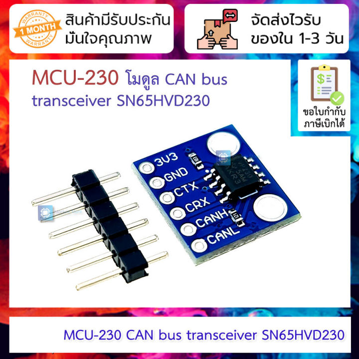 โมดูล CAN bus MCU-230 bus transceiver SN65HVD230 CAN communication ...