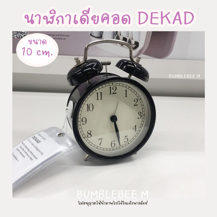 นาฬิกาเดียคอด อิเกีย DEKAD นาฬิกาปลุก, ดำ, 10 cm. | Lazada.co.th