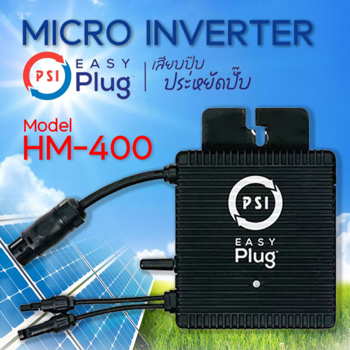PSI Solar Cell Micro Inverter 400W รุ่น HM-400 | Lazada.co.th