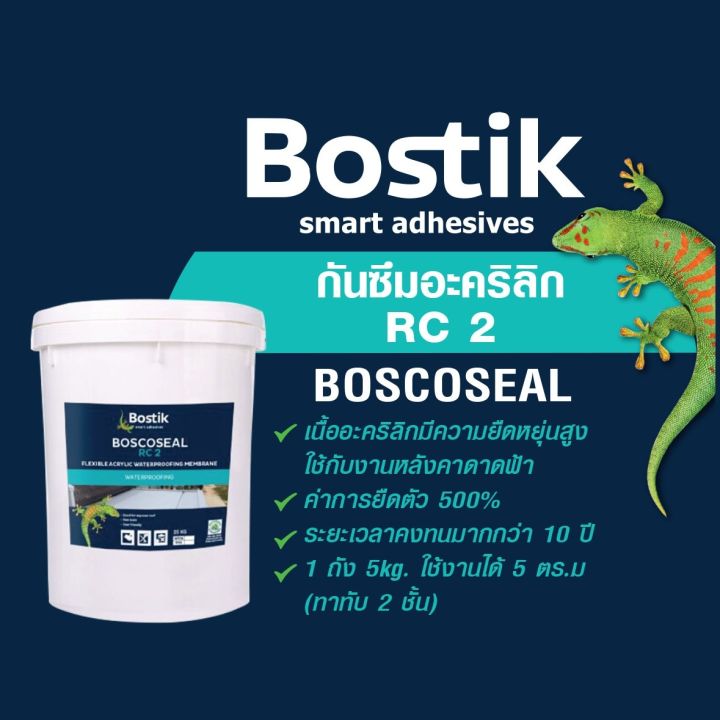 Bostik RC2 บอสติค กันซีมอะคริลิก | Lazada.co.th
