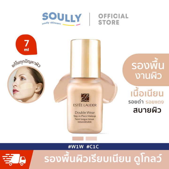 Estee Lauder Double Wear Stay In Place Foundation 7ml Spf 10 Pa รอง
