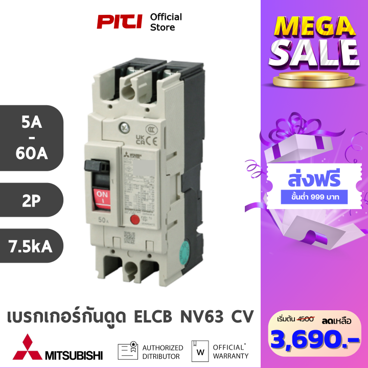 MITSUBISHI เซอร์กิตเบรคเกอร์กันดูด ป้องกันไฟรั่ว MIT NV63 CV 2P 30mA ...