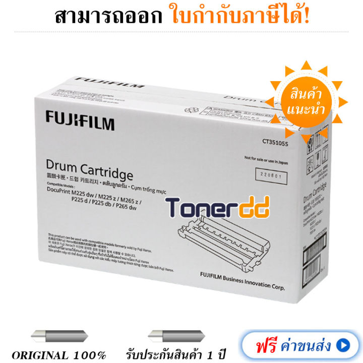 FUJIFILM CT351055 Black (Drum) ตลับดรัม - หมึกแท้ รับประกันศูนย์ ...