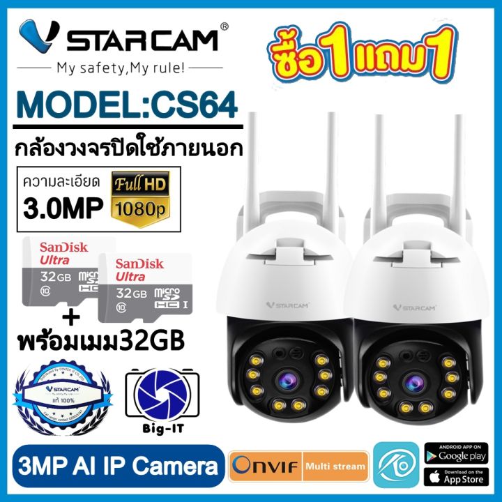 VStarcam กล้องวงจรปิดกล้องใช้ภายนอก รุ่นCS64 ความละเอียด3ล้านพิกเซล H264 พูดโต้ตอบได้ มีAIสัญญาณ ...