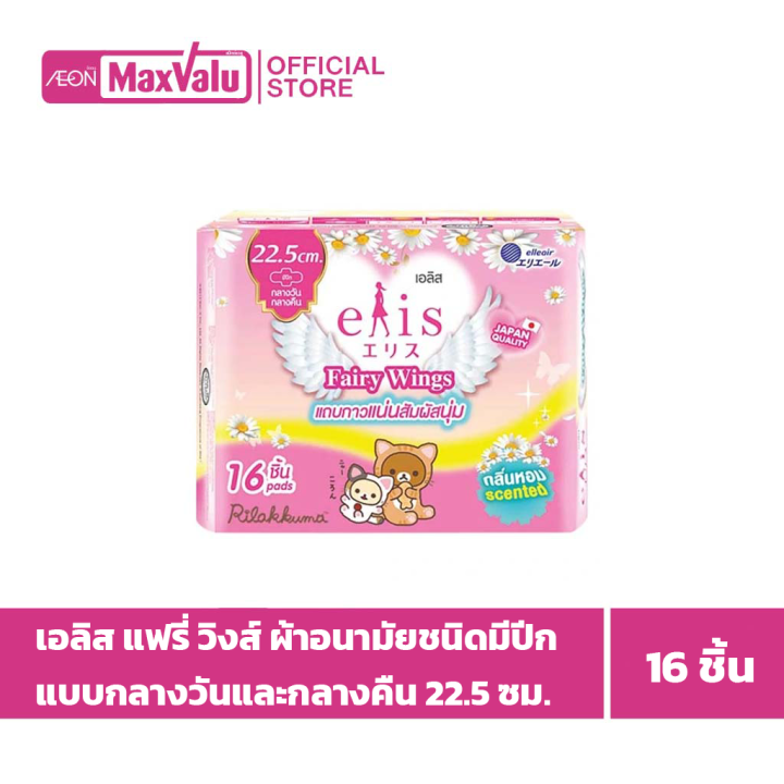 Elis เอลิส แฟรี่ วิงส์ ผ้าอนามัยชนิดมีปีก แบบกลางวันและกลางคืน 22.5 ซม. ...
