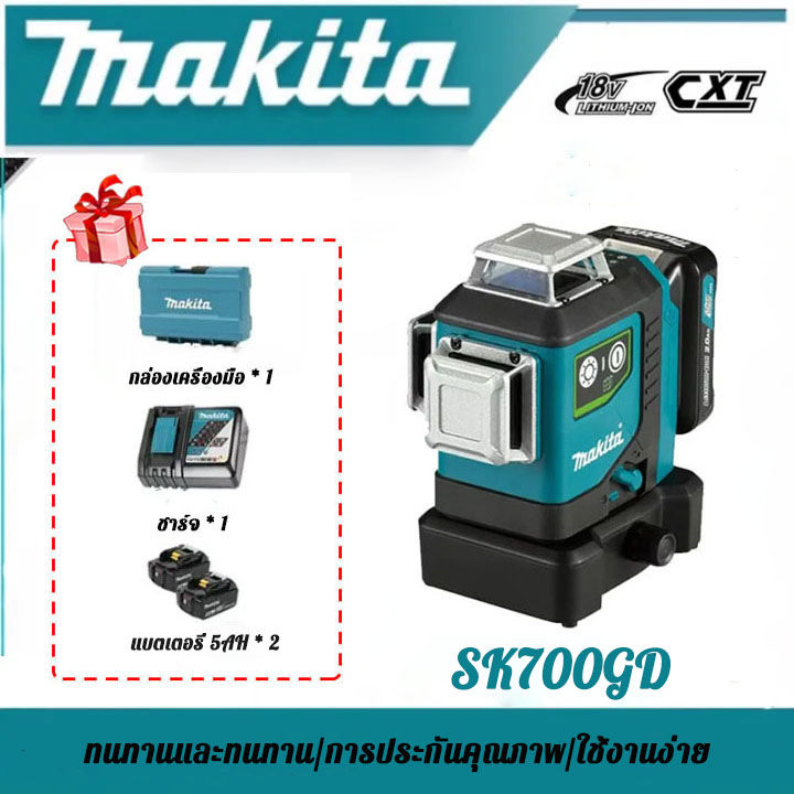 [ผู้ผลิตเดิม / รับประกัน 1 ปี] Makita SK700GD เครื่องยืดผม 360 °เลเซอร์ ...