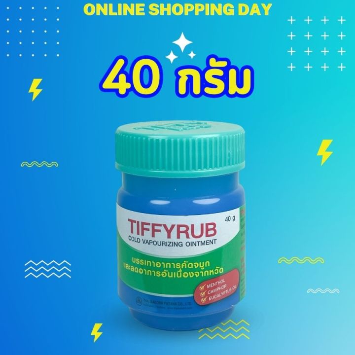 Tiffyrub 40 กรัม Tiffy rub ทิฟฟี่รับ 40 กรัม (ไม่มีกล่อง) 1 ขวด บาล์ม ...