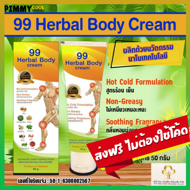 ครีม 99 นาโน ครีมนวดสมุนไพร 99 OSTO Cream แก้ปวดเมื่อย by ดร.ออย | 99 ...