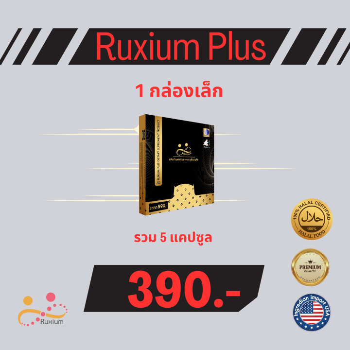 Ruxium plus รูเซี่ยมพลัส UC-ll " 1 กล่องเล็ก สูตรใหม่ สำหรับผู้ปวดข้อ ...