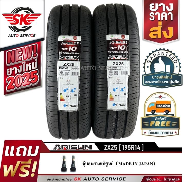 ARISUN ยางรถยนต์ 195R14 (กระบะขอบ 14) รุ่น ZX25 8PR 2 เส้น (ยางใหม่ปี 2025) | Lazada.co.th