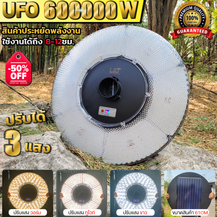 ไฟสนาม UFO พลังงานแสงอาทิตย์ รุ่น 600000W ปรับได้ 3เเสง โซล่าเซลล์ LED Solar Light ไฟถนน ประหยัด ...