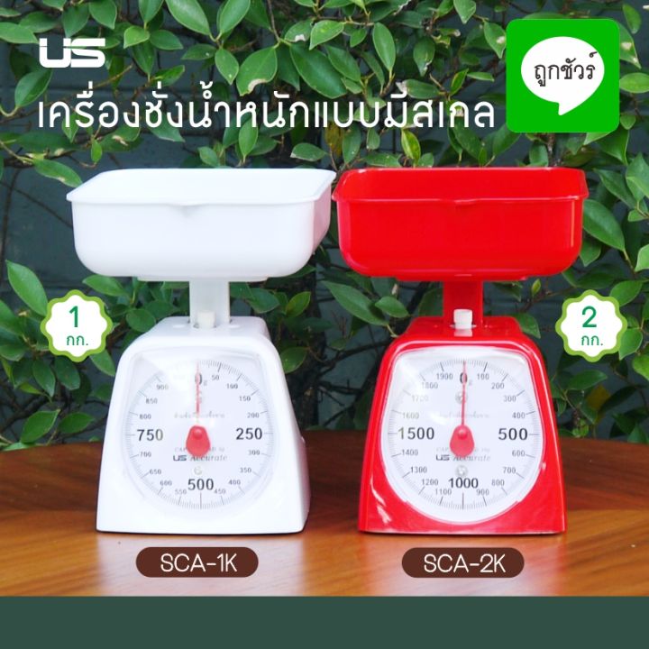 เครื่องชั่งน้ำหนักแบบมีสเกล ตาชั่งขนาด 1 และ 2 กิโลกรัม เครื่องชั่ง ...