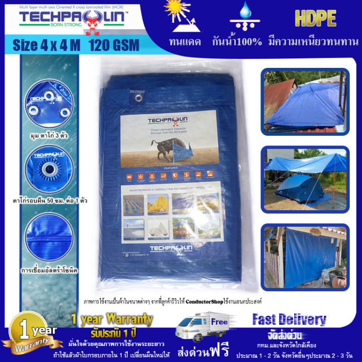 ผ้าใบกันน้ำ Techpaulin HD PE ขนาด 4 x 4 เมตร | Lazada.co.th