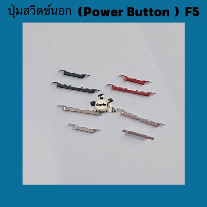 ปุ่มสวิตซ์นอก ( Power Button ) OPPO F5 ( ชุดนึงได้ปุ่มปิดเปิดและเพิ่ม ...