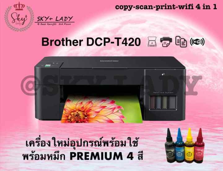 Brother DCP-T420 Ink Tank Printer หมึก PREMIUM 1ชุด | Lazada.co.th