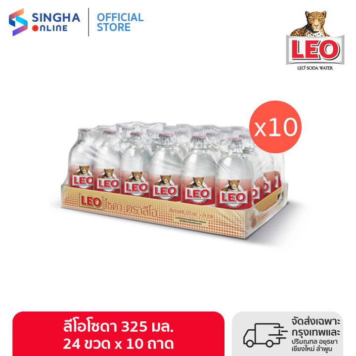 [ส่งในกทม.และปริมณฑล เชียงใหม่ ลำพูน] Leo Soda โซดาลีโอ ขวดเล็ก (10 แพ ...