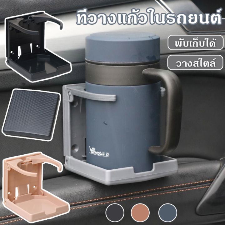 【Dargly】พับเก็บได้ ที่วางแก้วในรถยนต์ ชุดแต่งรถอุปกรณ์ภายในรถยนต์ ที่วางแก้วน้ำมัลติฟังก์ ...